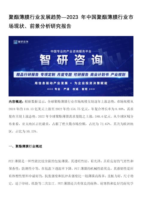 2023年中国聚酯薄膜行业市场现状、前景分析研究报告