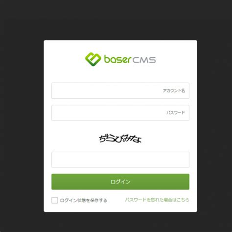 ログイン画面セキュリティ強化（basercms4対応） ダウンロード Baserマーケット