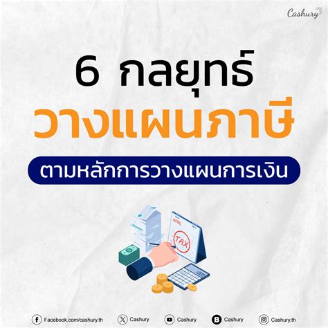 Cashury สรุปรายการลดหย่อนภาษี ปี 2567