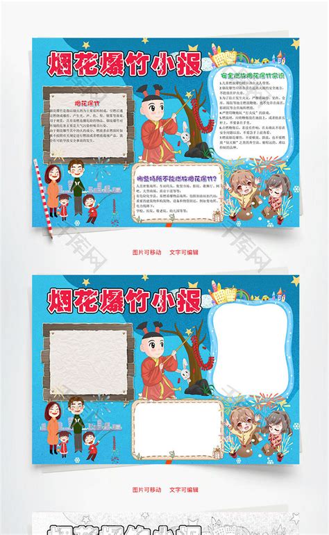 蓝色烟花爆竹小报word手抄报 千库网 手抄报ID91487