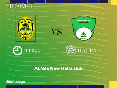 15 دقيقة Alnile New Halfa Club نادي النيل حلفا الجديدة