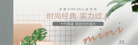 天逸510s Mini 分体式台式机 银灰多少钱参数图片价格用户评价联想商城