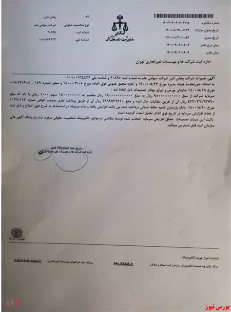 افزایش سرمایه پخش از محل مطالبات و آورده نقدی ثبت شد