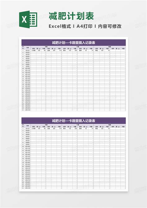 减肥计划excel模板下载 熊猫办公