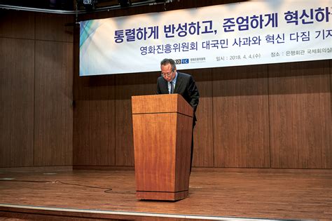 영화진흥위원회 문화예술계 블랙리스트 실행 인정하고 공식 사과