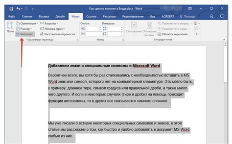 Как разделить лист Ворд Онлайн на 4 части способы