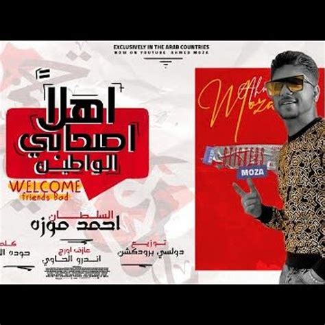 Stream مهرجان اهلا اصحابي الواطين احمد موزه السلطان By Like