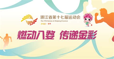 浙江省体育局 专题专栏