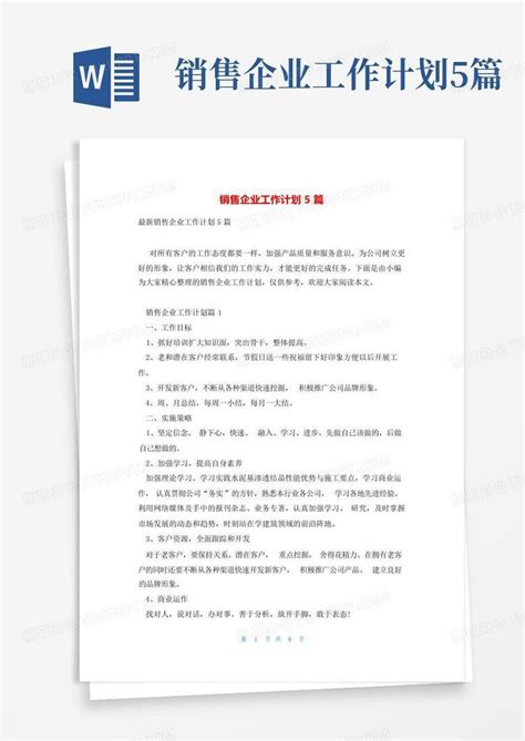 销售企业工作计划5篇Word模板下载 编号qoobzyov 熊猫办公