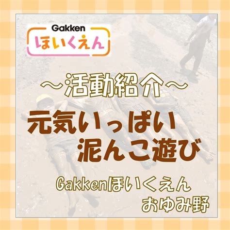 Gakkenほいくえん Gakkenhoikuen • Instagram Photos And Videos