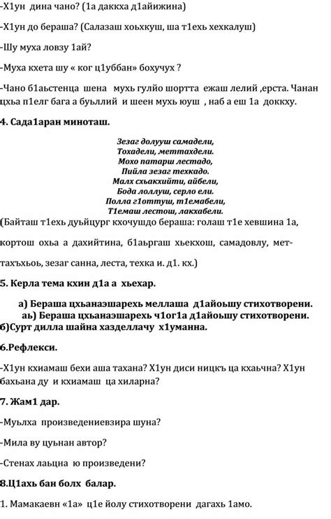 Чеченская литература 4 класс. Формат docx. Опубликовано 15.01.2024 в 23 ...