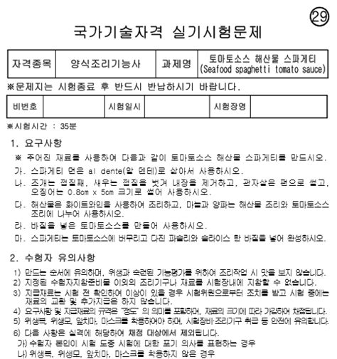 양식조리기능사 필기 실기 메뉴 시험일정 합격률 총정리