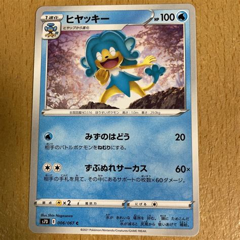 Yahooオークション ポケモンカード S7d ヒヤッキー 8枚まで