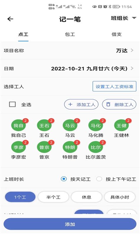记工软件免费版排行榜前十名记工软件免费版哪个好用对比