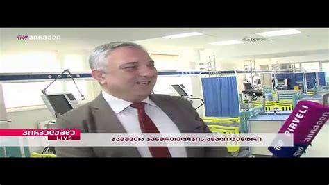 დავით ციბაძე ბავშვთა ჯანმრთელობის ცენტრის შესახებ Youtube