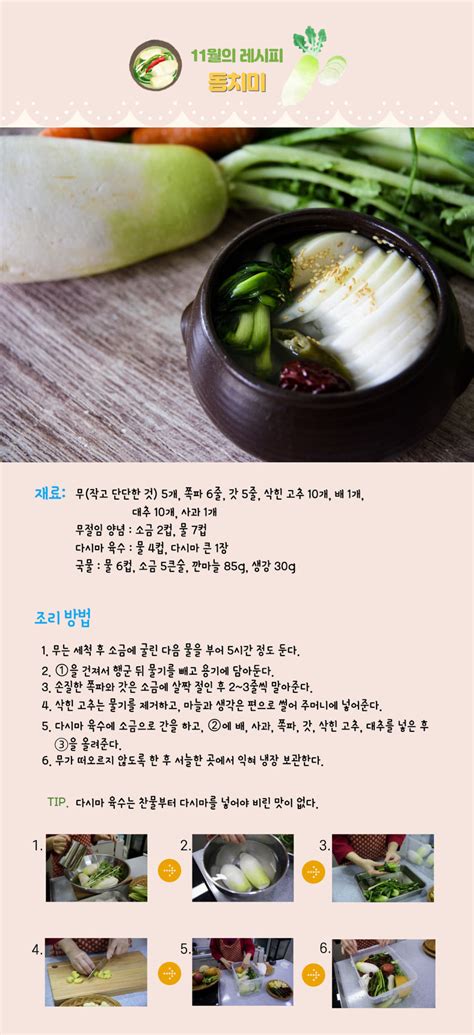 강원특별자치도농업기술원 한겨울 보약으로 불리는 식재료 무를 활용한 레시피 맛 뿐만 아니라
