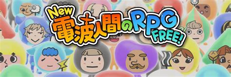 New 電波人間のrpg Free！™ ゲームハック