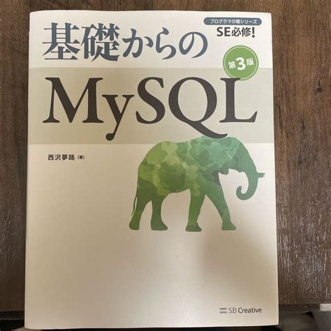 基礎からのmysql メルカリ