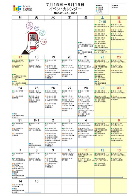 7月15日8月15日のイベント情報 イベント情報 i coreFUCHU いこーれふちゅう 府中天満屋にある笑顔と出会いのひろば