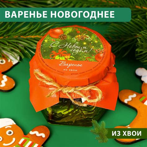 Варенье подарочное новогоднее "С Новым Годом!" из хвои, 100 мл (9218209 ...