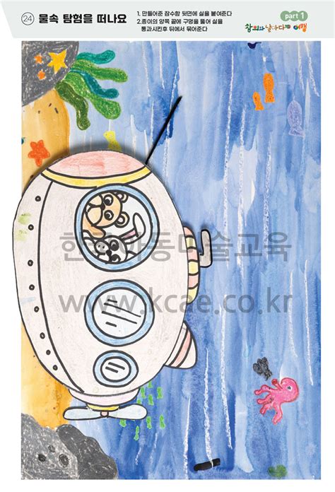 한국아동미술교육