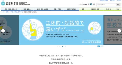 学校説明会で使えるかも？：文部科学省 学習指導要領「生きる力」 教育ictリサーチ ブログ