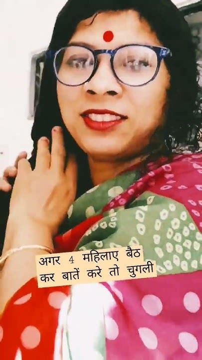 अगर चार महिलाएं बैठकर बातें करें तो चुगली Youtube
