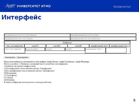 Разработка программы для шифрования и дешифрования данных