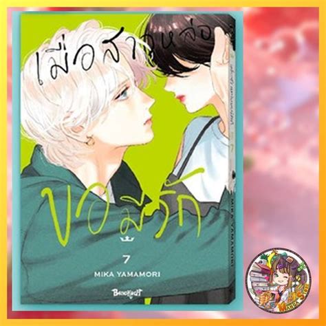 การ์ตูน เมื่อสาวหล่อขอมีรัก In The Clear Moonlit Dusk เล่ม 1 7 มือ1