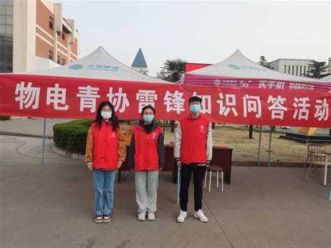 我院青年志愿者协会举办雷锋知识问答活动 河南理工大学物理与电子信息学院