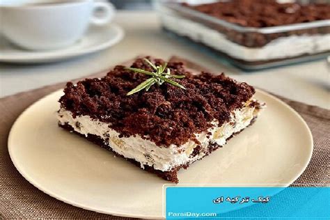 آموزش شیرینی پزی طرز تهیه کیک خامه‌ای شکلاتی ترکیه‌ای