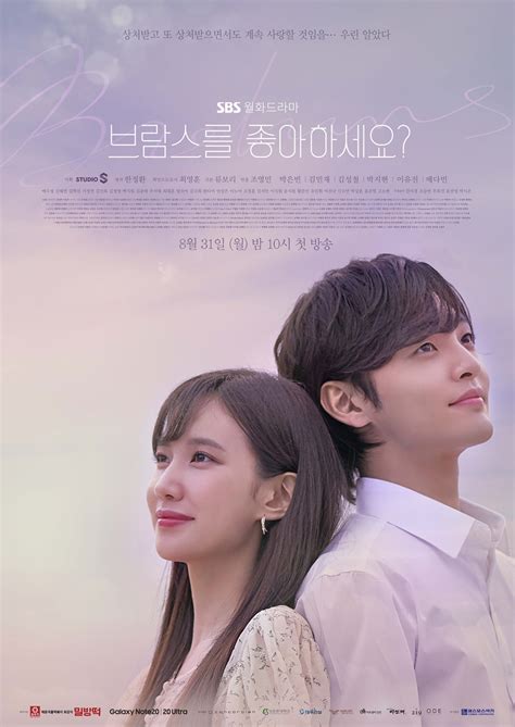 박은빈x김민재 브람스를 좋아하세요 공식 포스터 공개