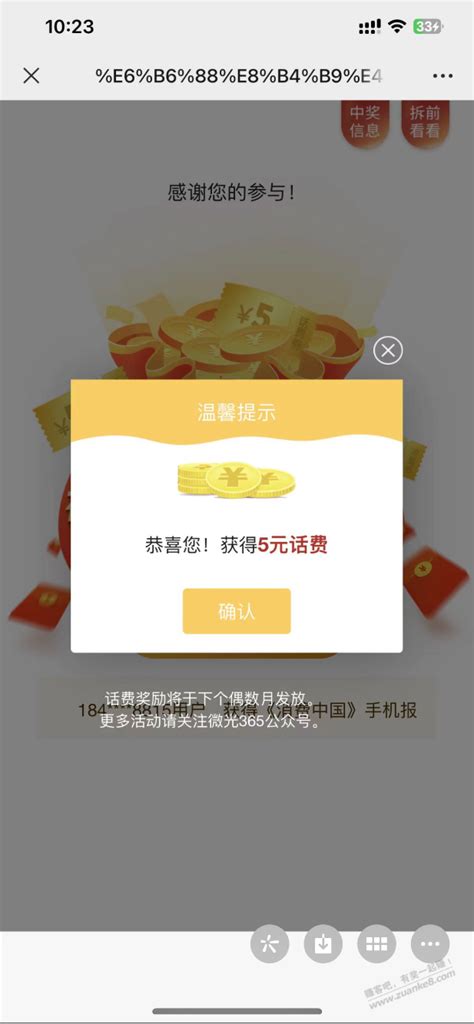 5元话费，速度 最新线报活动教程攻略 0818团