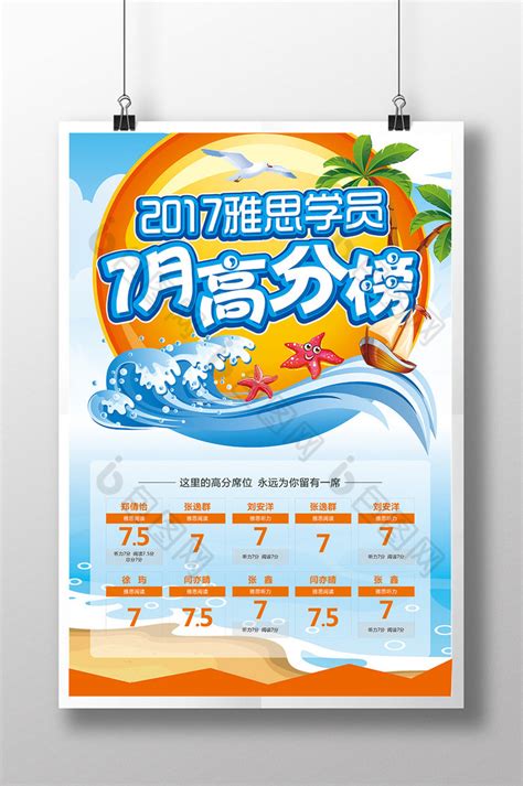 雅思学员高分榜模板 包图网