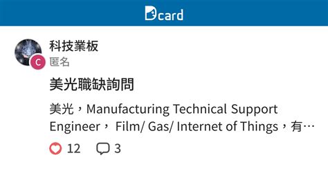 美光職缺詢問 科技業板 Dcard