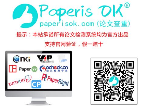 论文截图查重吗 paperisok论文查重网