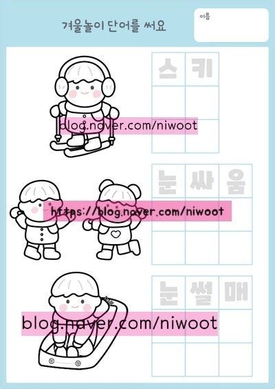니우쌤 겨울활동지 네이버 블로그