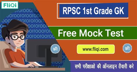 Rpsc 1st Grade Gk Mock Test Free Online Series 2019 In Hindi