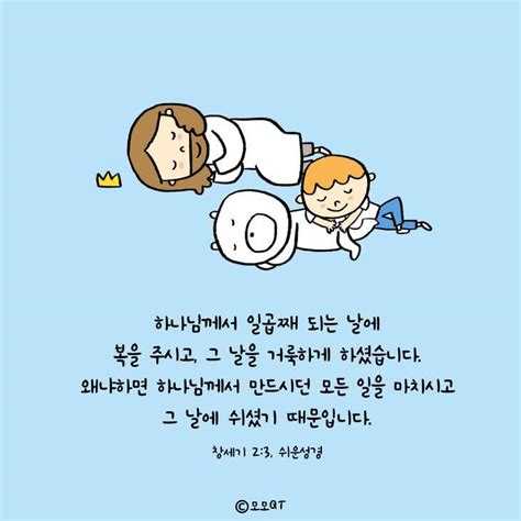 일곱째 되는 날