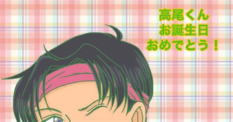 高尾和成生誕祭2021 誕生日絵 ふじののイラスト Pixiv