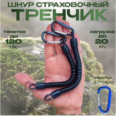 Шнур витой страховочный 2 шт с карабином , тренчик ретривер для ...