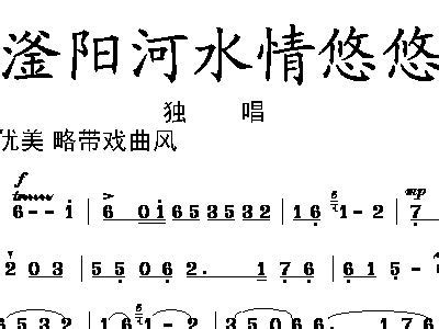 滏阳河水情悠悠 歌谱 简谱