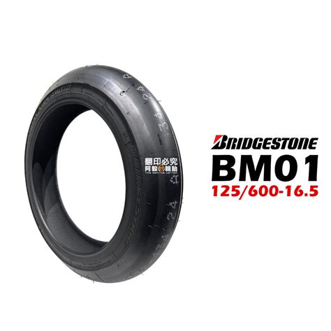 Bridgestone 普利司通 Bm01 滑車胎 125 600 16 5 Soft 軟版 蝦皮購物