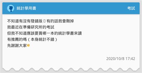 統計學用書 考試板 Dcard