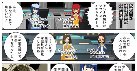 ウルトラヒロイン シン・ウルトラガールミカエル 第9章「ウリエル対ジブリール」 るっち＠流離太のマンガ 漫画 ウルトラガールミカエル