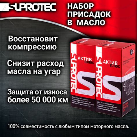 Набор присадка в масло двигателя Актив Плюс 2шт, Супротек 180мл ...