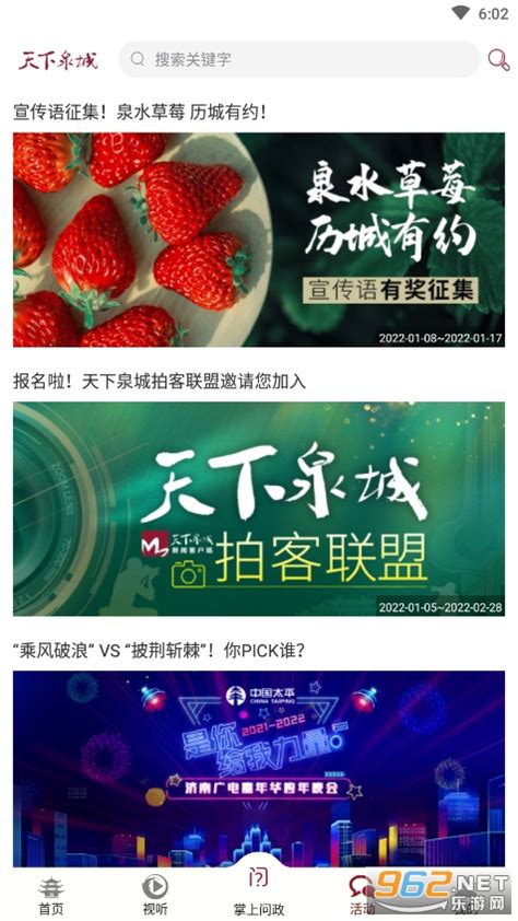 天下泉城客户端app下载 天下泉城app下载v518最新版 乐游网软件下载