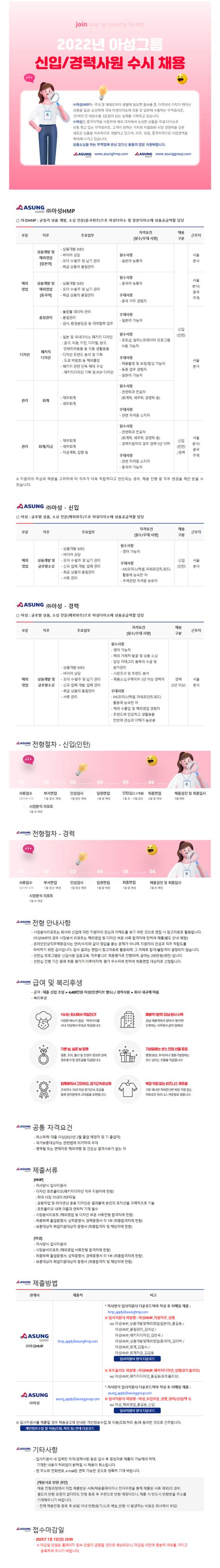 아성그룹 채용공고 2022년 신입경력사원 수시 채용 2023년 채용