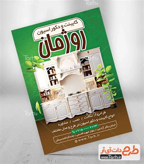 دانلود تراکت کابینت سازی با قابلیت ویرایش المان ها کد فایل 0314628 طرح دات آی آر