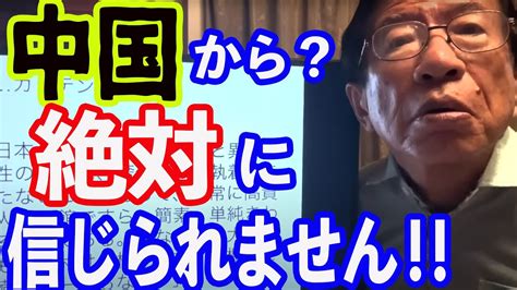【武田邦彦】品性劣っています！中国文化 圧倒的に素晴らしい日本文化 Youtube